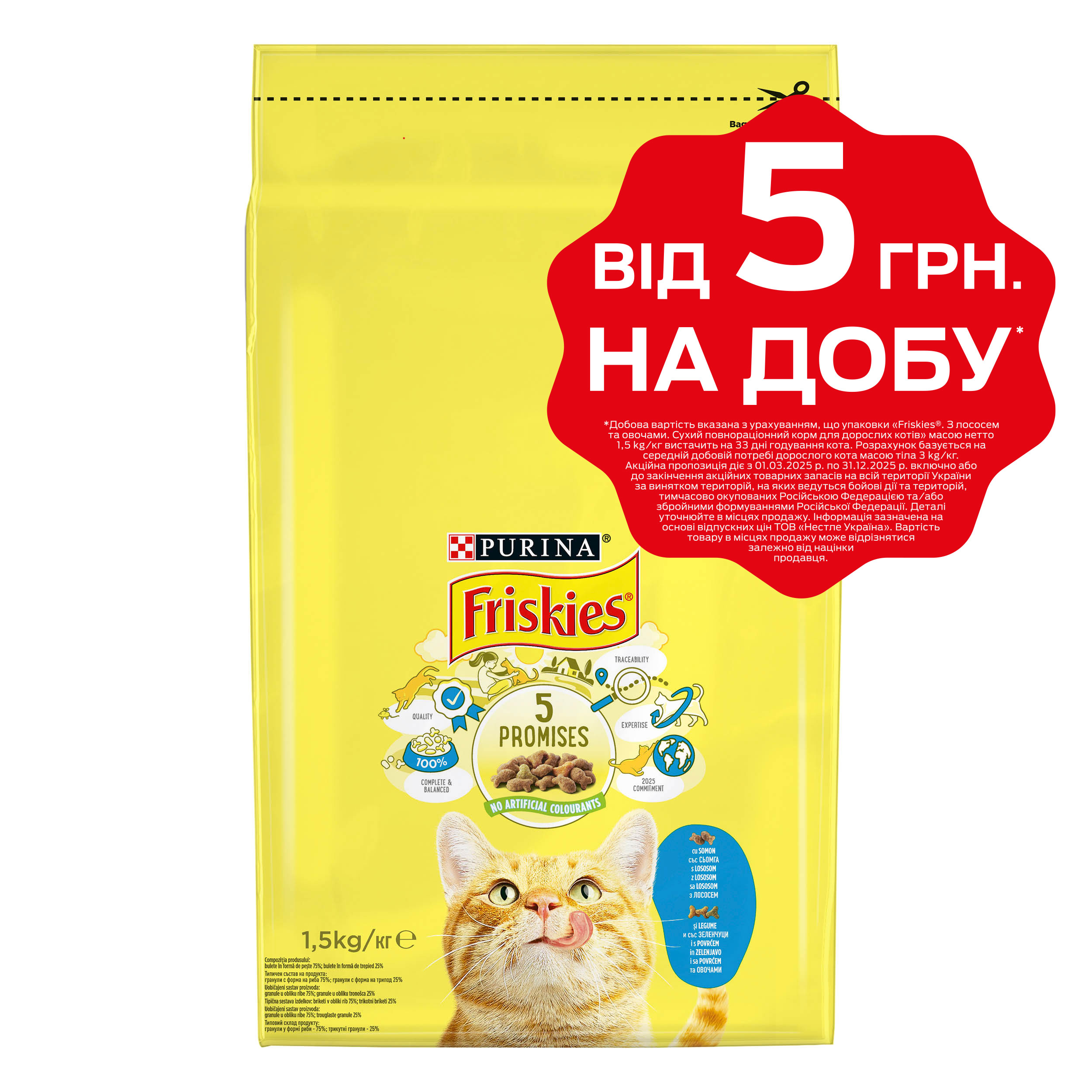 Friskies®. Сухий корм для котів, з лососем та овочами | Purina UA